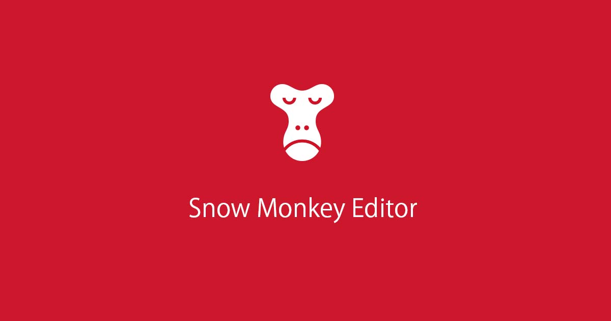 ブロックエディタを拡張するSnow Monkey Editorプラグインはコーポレート+ブログに適切 – 株式会社ハイファイブクリエイト